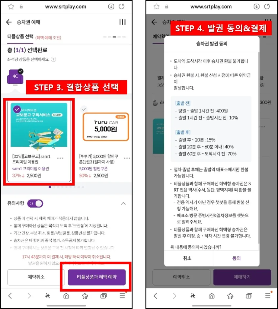 SRT 50% 저렴하게 예매하는 방법(SRT 할인 예매 방법)